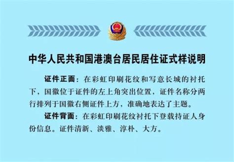 北京港澳台人员使用港澳台居民居住证办理社保的通知 便民信息 墙根网