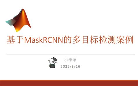 基于maskrcnn的多目标检测案例哔哩哔哩bilibili