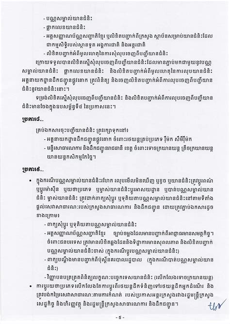 ឯកសារ Document ប្រកាសលេខ ២៦២ សហរ ប្រក ចុះថ្ងៃទី ២៩ សីហា