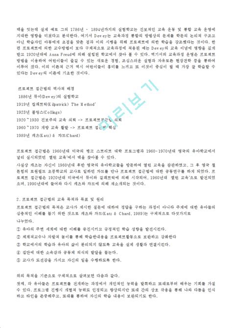 유아교육프로젝트접근법 유아교육과 4학년 영유아프로그램개발과평가 공통 프로교육학과방송통신