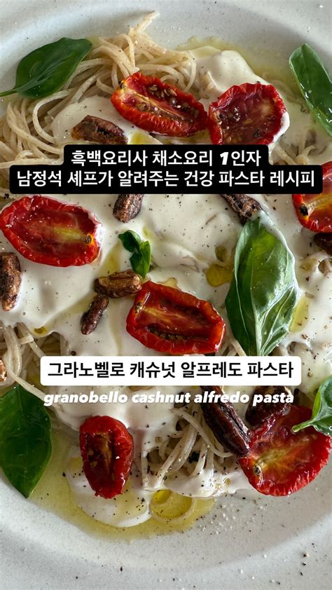 그린볼 강릉 흑백요리사 남정석 그린볼에서는 토마토 소스 밀키트를 준비중이에요 여러 차례 테스트를 거쳐 막바지 작업중입니다 이제 가정에서도 그린볼의 토마토소스로 맛있는
