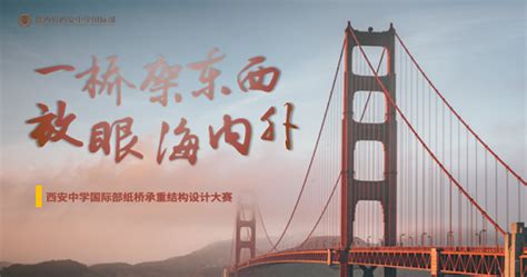 陕西省西安中学国际部 陕西省西安中学国际部