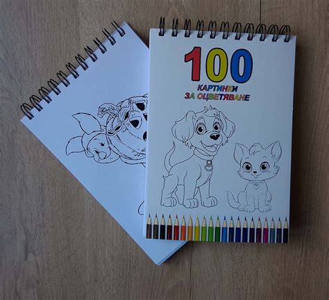 100 картинки за оцветяване Печатница Кристал Принт гр Варна