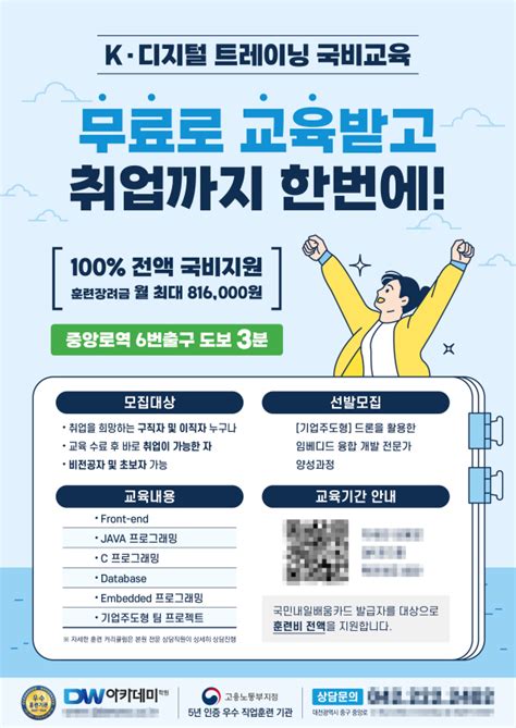 대전 국비지원 무료교육 Dw아카데미학원 코딩 실무교육 선착순 모집 잡포스트jobpost