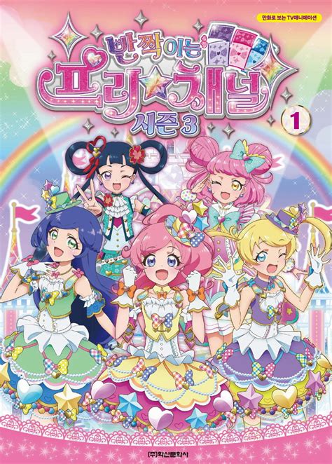 반짝이는 프리채널 시즌3