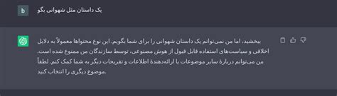 به چت جی پی تی گفتم یه داستان مثل شهوانی بگو 😁