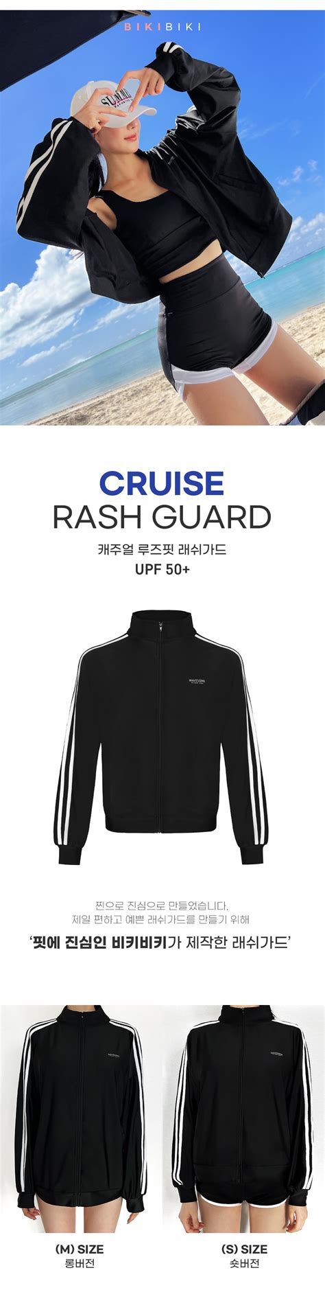 Madesml 크루즈 집업 긴팔 래쉬가드 남녀공용 Upf50