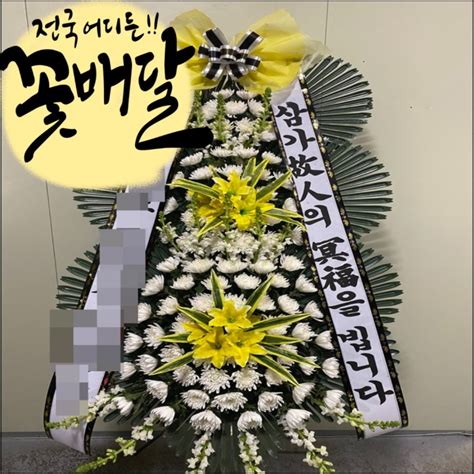 빛가람종합병원장례식장 근조화환 배달합니다 전남나주시꽃배달서비스 나주장례식장꽃배달 3단화환 전문꽃집 새꽃제작 빠른배송 장례화환 네이버 블로그