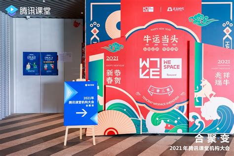 2021 Tencent Classroom Institution Conference Hybrid Conference Live Broadcasting Event