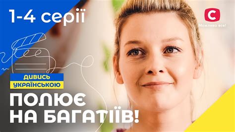 ПОДВІЙНЕ ЖИТТЯ ПРАЧКИ Дві сестри 1 4 серії МЕЛОДРАМИ СТБ ФІЛЬМ УКРАЇНА СЕРІАЛ 2024 Youtube