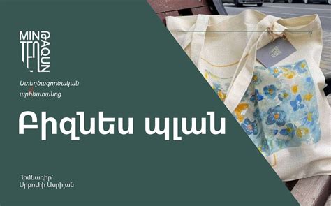 Բիզնես պլան презентация онлайн