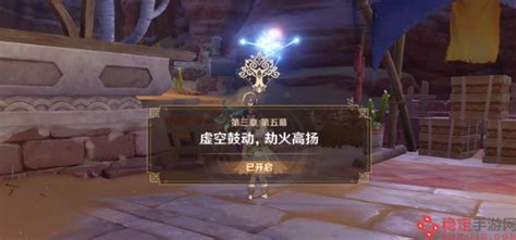原神虚空鼓动劫火高扬怎么触发 虚空鼓动劫火高扬解锁方法—稳定手游网