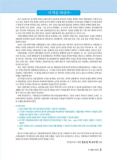 알라딘 미리보기 육군 해군 공군 장교 Rotc 필기시험 한번에 끝내기