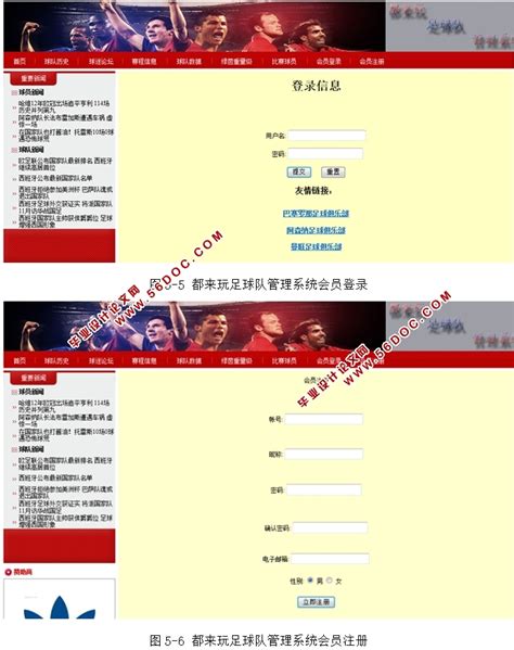 都来玩足球队管理系统的设计与实现 JSP JavaBean MySQL JSP 设计资料网