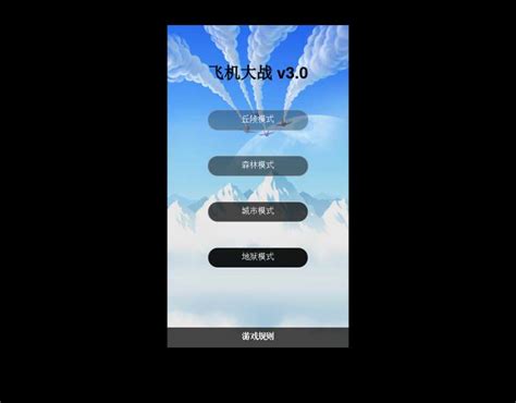 html5好玩的飞机大战小游戏源码下载