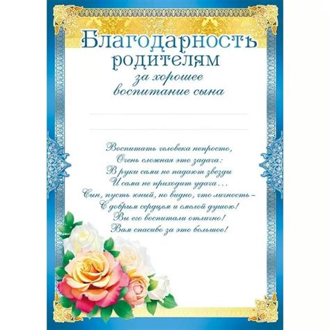 Благодарность родителям, грамота образец, шаблон для учителя | Письма ...