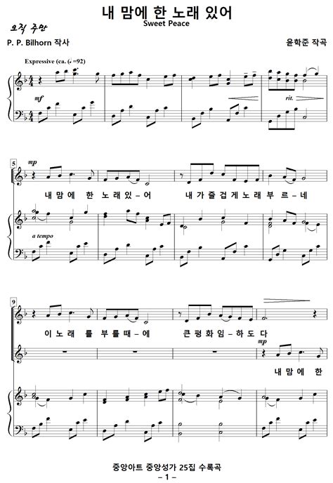 [성가악보] 내 맘에 한 노래 있어 [윤학준 여성듀엣] [악보] 성가대 합창악보 오직 주만