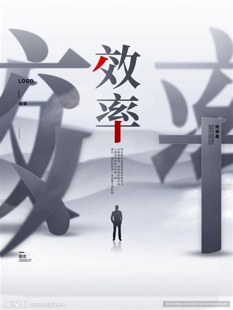 效率设计图 广告设计 广告设计 设计图库 昵图网