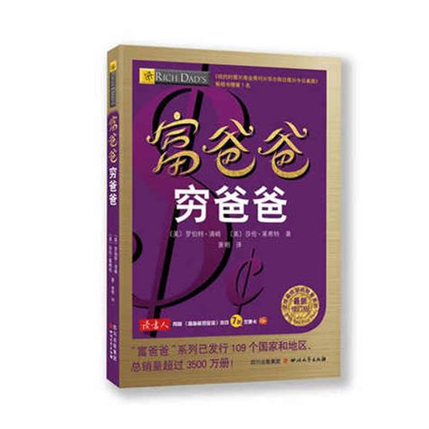 富爸爸穷爸爸 高清图片堆糖美图壁纸兴趣社区