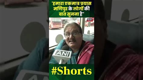 Manipur Violence Manipur दौरे के लिए निकले सांसद Manoj Jha ने क्या कहा Shorts India
