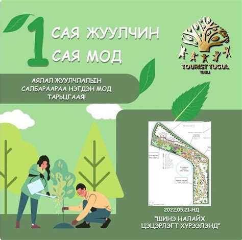 🌳 Нийслэлийн Аялал жуулчлалын газар Монголын аялал жуулчлалын холбоо Цолмон Трэвел компанийн