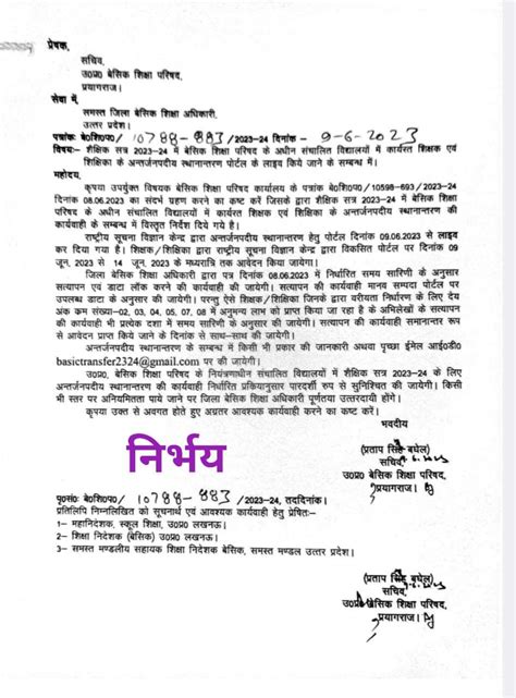 शैक्षिक सत्र 2023 24 में बेसिक शिक्षा परिषद के अधीन संचालित विद्यालयों में कार्यरत शिक्षक एवं