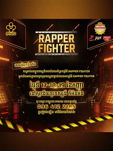 សេចក្ដីជូនដំណឹង សម្រាប់បងប្អូនទស្សនិកជនដែលគាំទ្រកម្មវិធី Rapper Fighter 🔥🔥 Youtube