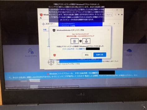 Windows 11のパソコンがウイルスに感染したかもしれないトラブルの対応事例 パソコン修理・データ復旧・設定・トラブルサポートはpcホスピタル｜日本pcサービス