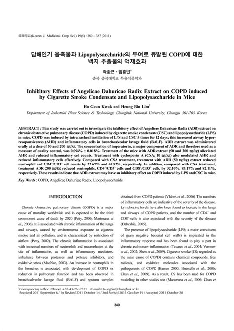 담배연기 응축물과 Lipopolysaccharide의 투여로 유발된 Copd에 대한 백지 추출물의 억제효과 Koreascholar
