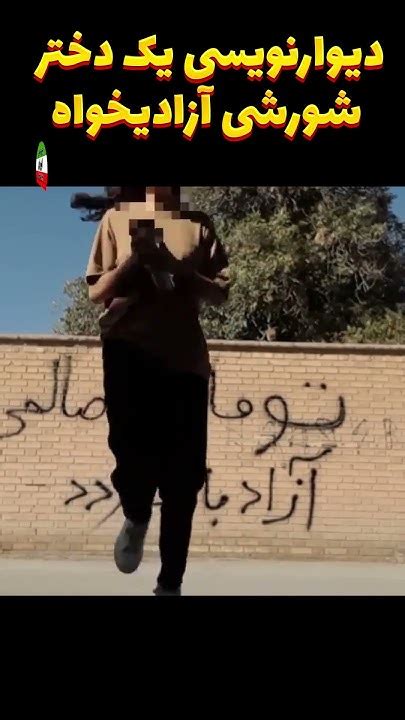 دیوارنویسی یک دختر شورشی آزادیخواه در حمایت از توماجصالحی 🏼 🏼سرمار