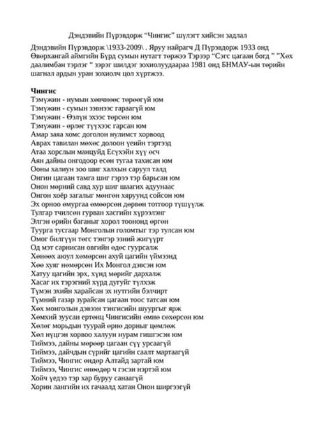 монгол ардын зүйр цэцэн үгс Pdf