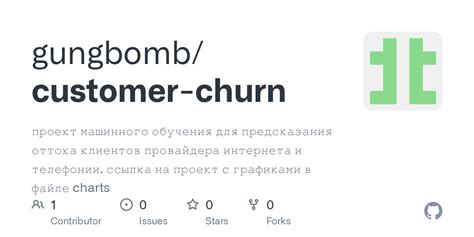 GitHub gungbomb customer churn проект машинного обучения для предсказания оттока клиентов
