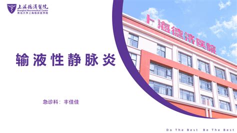 PPT输液性静脉炎 护理 临床 管理