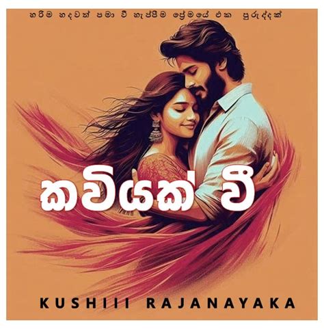 Kushiii Rajanayaka 2️⃣0️⃣ කොටස කවියක් වී මෙය පේරාදෙණිය සරසවි භූමිය