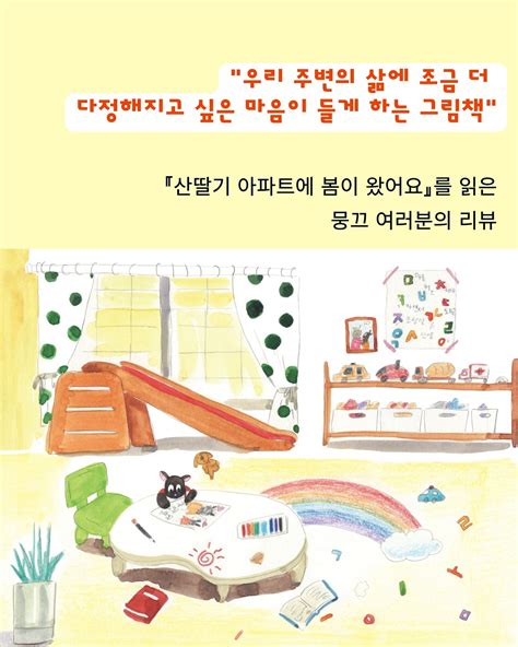 문학동네 그림책 📝 5층의 까망코는 엄마를 위한 세상에서 제일 편한 의자를 3층 아오 할아버지는 산딸기 찻잔 두 개를 2층 도야 아주머니는 먹음직스럽고 커다란 산딸기