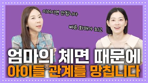 아이들의 친구 관계를 망치는 엄마들의 그 행동 Youtube