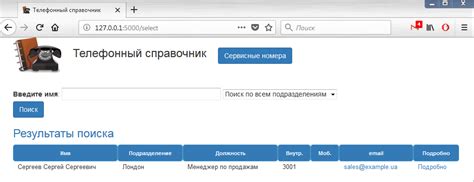 Корпоративный справочник на Python