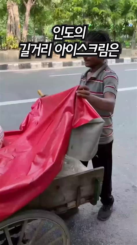 진짜 신기한 인도의 길거리 아이스크림 만드는 과정 상상도 못했던 방법에 감탄만 다음 루프