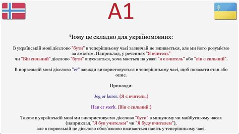 Дієслово Er у норвезькій мові як використовувати Youtube