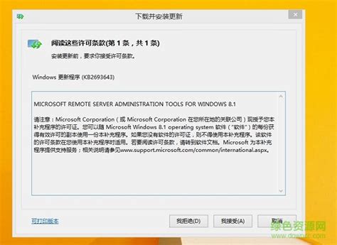 远程服务器管理工具win8下载 windows 8远程服务器管理工具下载官方版 绿色资源网