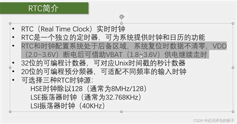 （stm32）unix时间戳stm32 Rtc Unix Timestamp Csdn博客