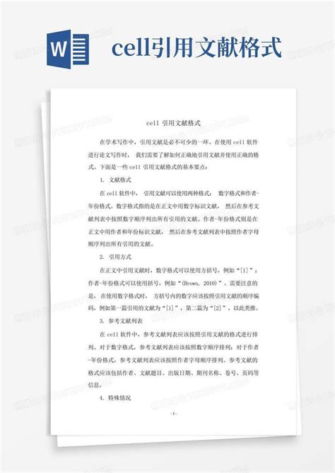 Cell引用文献格式word模板下载 编号loggznba 熊猫办公