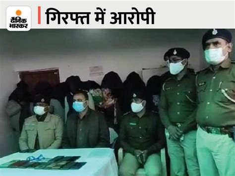 Sex Scandal In Bodhgaya Police Arrested 15 Accused In Gaya Bihar Bhaskar Latest News बोधगया