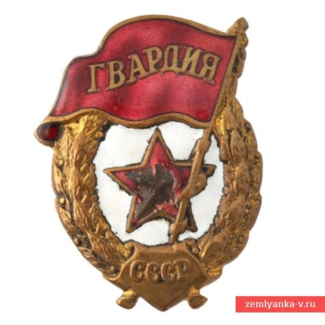 Знак «Гвардия образца 1942 года (СССР) купить за 1500 руб в антикварном ...