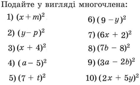 Подайте у вигляді многочлена Школьные Знания Com