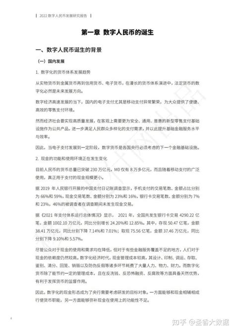 86页2022数字人民币发展研究报告（附下载） 知乎