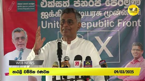 පාර්ලිමේන්තුව ගිනි තියන්න ආපු අය දැන් ඇමතිලා නලින්ද මේ ලැයිස්තුවත් එලියට දාන්න Youtube