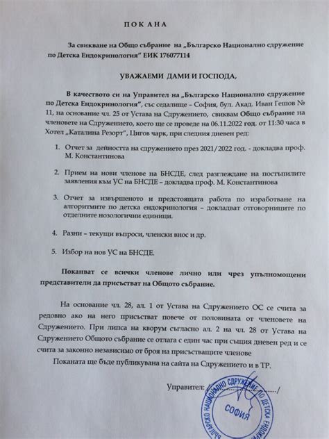 ПОКАНА ЗА ОБЩО СЪБРАНИЕ НА БНСДЕ 06 11 2022 год БНСДЕ