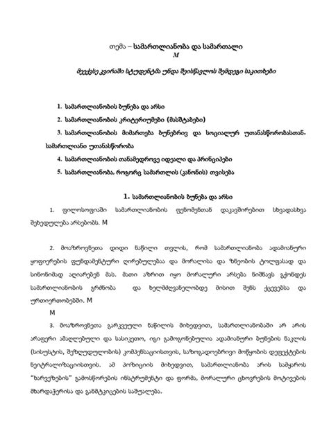 სალექციო მასალა მე 5 კვირა Pdf