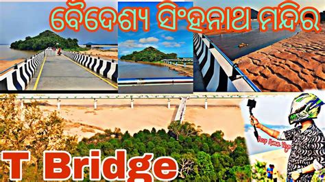 Singhanath Temple Baideswar T Bridge Cuttack Banki Road ବାଦମ୍ବା